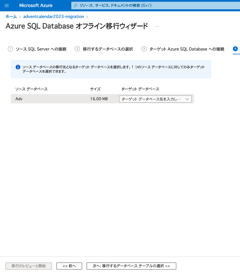Azure Database Migration Serviceを使ってDB移行を試してみた | cloud.config Tech Blog